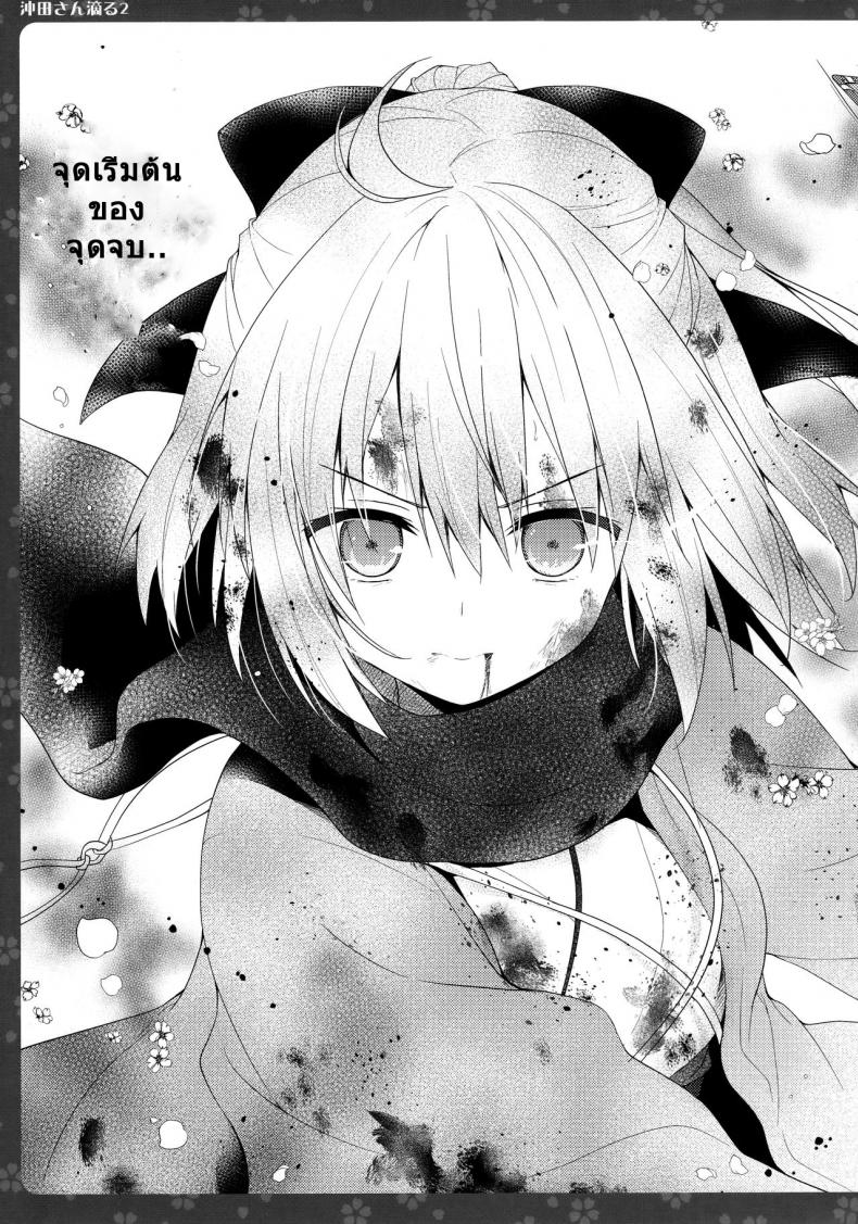 จงมั่นใจ ข้าทำได้ (COMIC1☆11) [Kinokonomi (konomi)] Okita-san Shitataru 2 (Fate/Grand Order)