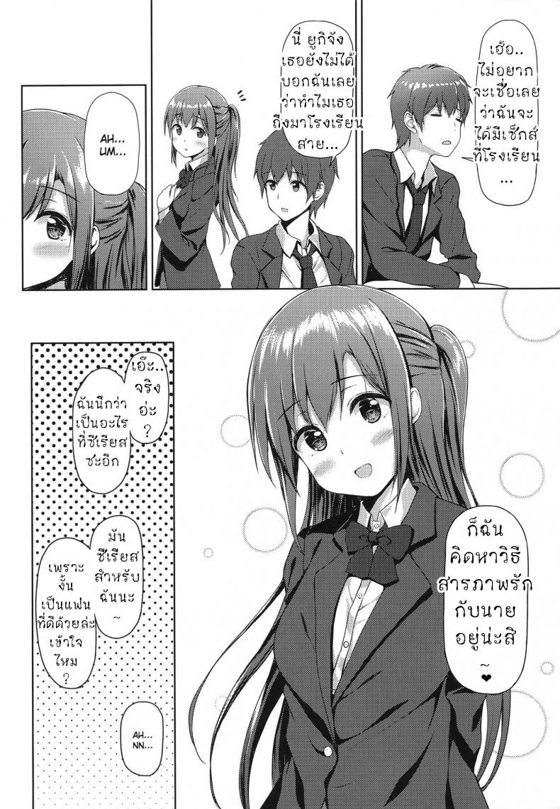 มาเรียนสาย เลยได้แฟน [Multi-Type (pasdar)] Sabotta Gozen wa