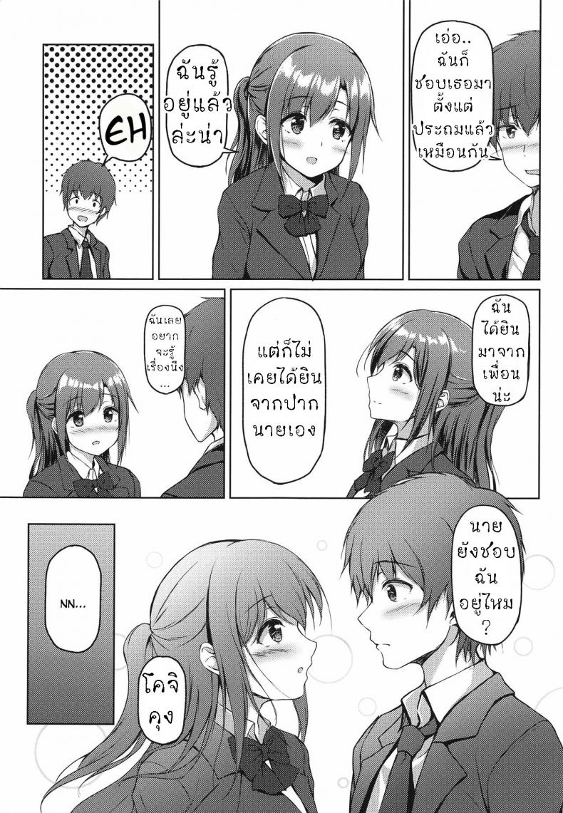 มาเรียนสาย เลยได้แฟน [Multi-Type (pasdar)] Sabotta Gozen wa