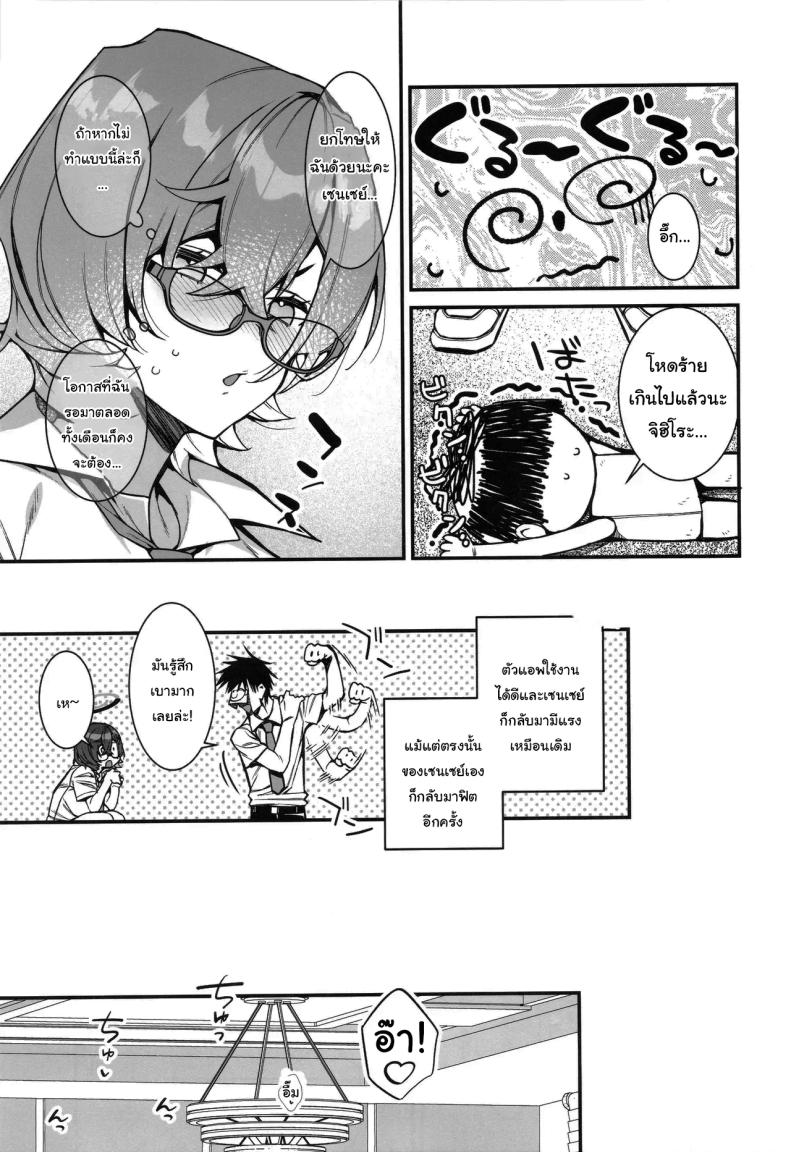 ช่วยมาทดสอบแอพหน่อยสินะ (C105) [Montage (Takato Suzunosuke)] Chihiro ga Sensei wo, Houkago no ...